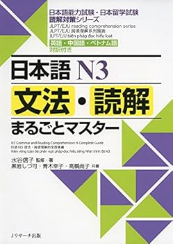 【中古】日本語N3文法・読解まるごとマスター (日本語能力試験・日本留学試験読解対策シリーズ)【メーカー名】【メーカー型番】【ブランド名】【商品説明】日本語N3文法・読解まるごとマスター (日本語能力試験・日本留学試験読解対策シリーズ)画像...