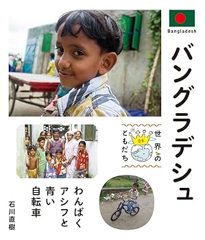 【中古】バングラデシュ (世界のともだち)【メーカー名】【メーカー型番】【ブランド名】【商品説明】バングラデシュ (世界のともだち)画像はサンプル写真のため商品のコンディション・付属品の有無については入荷の度異なります。掲載と付属品が異なる...