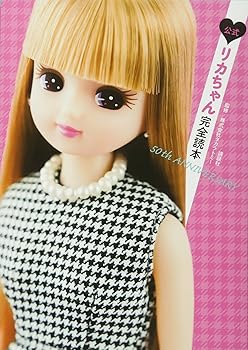 【中古】公式 リカちゃん完全読本 50th ANNIVERSARY【メーカー名】【メーカー型番】【ブランド名】講談社 ノンフィクション, フィギュア・コレクタードール 講談社: Editor; タカラトミー: Consultant Edit...