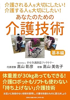 【中古】介護される人を大切にしたい！　介護する人も大切にしたい！　あなたのための介護技術　基本編【メーカー名】【メーカー型番】【ブランド名】【商品説明】介護される人を大切にしたい！　介護する人も大切にしたい！　あなたのための介護技術　基本編...