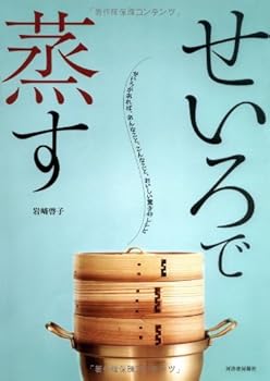 【中古】せいろで蒸す【メーカー名】【メーカー型番】【ブランド名】【商品説明】せいろで蒸す画像はサンプル写真のため商品のコンディション・付属品の有無については入荷の度異なります。掲載と付属品が異なる場合は確認のご連絡をさせて頂きます。※中古品...