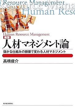 【中古】人材マネジメント論—儲かる仕組みの崩壊で変わる人材マネジメント (BEST SOLUTION)【メーカー名】【メーカー型番】【ブランド名】【商品説明】人材マネジメント論—儲かる仕組みの崩壊で変わる人材マネジメント (BEST SOL...