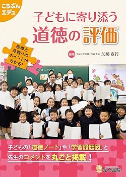 【中古】指導と見取りのポイントが分かる! 子どもに寄り添う道徳の評価 (こうぶんエデュ)【メーカー名】【メーカー型番】【ブランド名】【商品説明】指導と見取りのポイントが分かる! 子どもに寄り添う道徳の評価 (こうぶんエデュ)画像はサンプル写...
