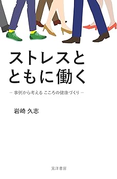 【中古】ストレスとともに働く—事例から考える こころの健康づくり【メーカー名】【メーカー型番】【ブランド名】【商品説明】ストレスとともに働く—事例から考える こころの健康づくり画像はサンプル写真のため商品のコンディション・付属品の有無につい...