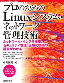 【中古】プロのための Linuxシステム・ネットワーク管理技術 (Software Design plus)【メーカー名】【メーカー型番】【ブランド名】【商品説明】プロのための Linuxシステム・ネットワーク管理技術 (Software ...