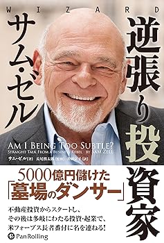 【中古】逆張り投資家サム・ゼル (ウィザードブックシリーズ Vol. 259)【メーカー名】【メーカー型番】【ブランド名】【商品説明】逆張り投資家サム・ゼル (ウィザードブックシリーズ Vol. 259)画像はサンプル写真のため商品のコンデ...