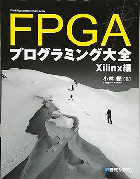 【中古】FPGAプログラミング大全 Xilinx編【メーカー名】【メーカー型番】【ブランド名】【商品説明】FPGAプログラミング大全 Xilinx編画像はサンプル写真のため商品のコンディション・付属品の有無については入荷の度異なります。掲載...