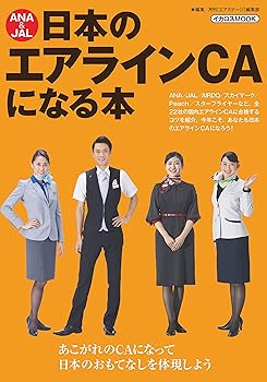 【中古】ANA&JAL 日本のエアラインCAになる本 (イカロス・ムック)【メーカー名】【メーカー型番】【ブランド名】【商品説明】ANA&JAL 日本のエアラインCAになる本 (イカロス・ムック)画像はサンプル写真のため商品のコンディション...