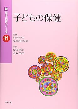 【中古】子どもの保健 (新・基本保育シリーズ 11)【メーカー名】【メーカー型番】【ブランド名】【商品説明】子どもの保健 (新・基本保育シリーズ 11)画像はサンプル写真のため商品のコンディション・付属品の有無については入荷の度異なります。...