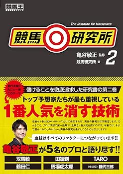 【中古】競馬研究所2 (競馬王馬券攻略本シリーズ)【メーカー名】【メーカー型番】【ブランド名】【商品説明】競馬研究所2 (競馬王馬券攻略本シリーズ)画像はサンプル写真のため商品のコンディション・付属品の有無については入荷の度異なります。掲載...