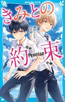 【中古】きみとの約束 (講談社青い鳥文庫 E つ 7-1)【メーカー名】【メーカー型番】【ブランド名】【商品説明】きみとの約束 (講談社青い鳥文庫 E つ 7-1)画像はサンプル写真のため商品のコンディション・付属品の有無については入荷の度...