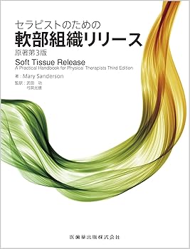 【中古】セラピストのための 軟部組織リリース 原著第3版【メーカー名】【メーカー型番】【ブランド名】【商品説明】セラピストのための 軟部組織リリース 原著第3版画像はサンプル写真のため商品のコンディション・付属品の有無については入荷の度異な...