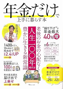 【中古】年金だけで上手に暮らす本 (TJMOOK)【メーカー名】【メーカー型番】【ブランド名】宝島社 年金・保険, 暮らし・健康・子育て 【商品説明】年金だけで上手に暮らす本 (TJMOOK)画像はサンプル写真のため商品のコンディション・付...