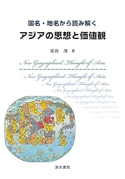 【中古】国名・地名から読み解く アジアの思想と価値観【メーカー名】【メーカー型番】【ブランド名】【商品説明】国名・地名から読み解く アジアの思想と価値観画像はサンプル写真のため商品のコンディション・付属品の有無については入荷の度異なります。...