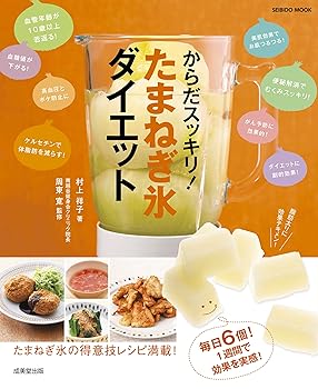 【中古】からだスッキリ!たまねぎ氷ダイエット (SEIBIDO MOOK)【メーカー名】【メーカー型番】【ブランド名】【商品説明】からだスッキリ!たまねぎ氷ダイエット (SEIBIDO MOOK)画像はサンプル写真のため商品のコンディション...
