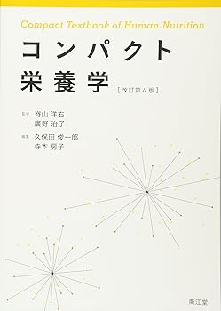 【中古】コンパクト栄養学(改訂第4版)【メーカー名】【メーカー型番】【ブランド名】【商品説明】コンパクト栄養学(改訂第4版)画像はサンプル写真のため商品のコンディション・付属品の有無については入荷の度異なります。掲載と付属品が異なる場合は確...