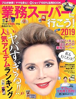 【中古】業務スーパーに行こう！2019 (双葉社スーパームック)【メーカー名】【メーカー型番】【ブランド名】双葉社 趣味・実用, 一般, 雑誌 【商品説明】業務スーパーに行こう！2019 (双葉社スーパームック)画像はサンプル写真のため商品...