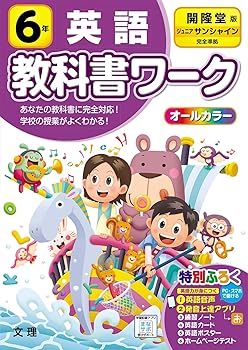 【中古】小学教科書ワーク 英語 6年 開隆堂版 (オールカラー,付録・音声付き)【メーカー名】【メーカー型番】【ブランド名】【商品説明】小学教科書ワーク 英語 6年 開隆堂版 (オールカラー,付録・音声付き)画像はサンプル写真のため商品のコ...
