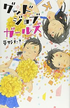 【中古】グッドジョブガールズ (teens’ best selections 38)【メーカー名】【メーカー型番】【ブランド名】【商品説明】グッドジョブガールズ (teens’ best selections 38)画像はサンプル写真のため...