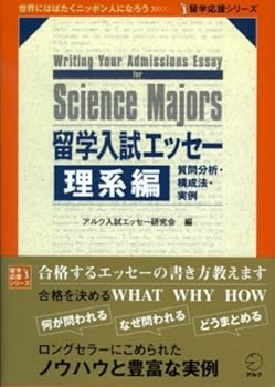 【中古】留学入試エッセ-: 質問分析・構成法・実例 (理系編) (留学応援シリーズ)【メーカー名】【メーカー型番】【ブランド名】【商品説明】留学入試エッセ-: 質問分析・構成法・実例 (理系編) (留学応援シリーズ)画像はサンプル写真のため...