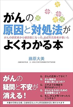 【中古】がんの原因と対処法がよくわかる本 がんの研究者から健診医になった、がんの元患者が書いた【メーカー名】【メーカー型番】【ブランド名】【商品説明】がんの原因と対処法がよくわかる本 がんの研究者から健診医になった、がんの元患者が書いた画像...