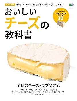 【中古】おいしいチーズの教科書 (エイムック 4323)【メーカー名】【メーカー型番】【ブランド名】【商品説明】おいしいチーズの教科書 (エイムック 4323)画像はサンプル写真のため商品のコンディション・付属品の有無については入荷の度異な...