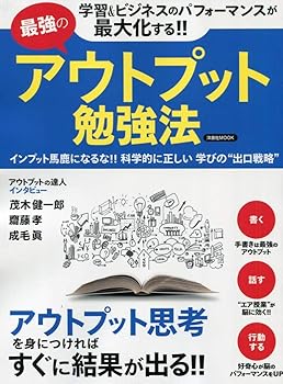 【中古】最強のアウトプット勉強法 (洋泉社MOOK)【メーカー名】【メーカー型番】【ブランド名】洋泉社 趣味・実用, 雑誌 【商品説明】最強のアウトプット勉強法 (洋泉社MOOK)画像はサンプル写真のため商品のコンディション・付属品の有無に...
