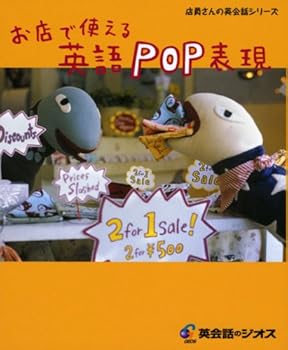 【中古】お店で使える英語POP表現 (店員さんの英会話シリーズ)【メーカー名】【メーカー型番】【ブランド名】【商品説明】お店で使える英語POP表現 (店員さんの英会話シリーズ)画像はサンプル写真のため商品のコンディション・付属品の有無につい...