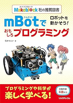 【中古】ロボットを動かそう! mBotで おもしろプログラミング【メーカー名】【メーカー型番】【ブランド名】【商品説明】ロボットを動かそう! mBotで おもしろプログラミング画像はサンプル写真のため商品のコンディション・付属品の有無につい...
