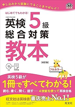 【中古】【CD付】英検5級総合対策教本 改訂版 (旺文社英検書)【メーカー名】【メーカー型番】【ブランド名】旺文社 リスニング, 英語検定 旺文社: Editor【商品説明】【CD付】英検5級総合対策教本 改訂版 (旺文社英検書)画像はサン...