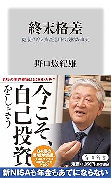 【中古】終末格差 健康寿命と資産運用の残酷な事実 (角川新書)【メーカー名】【メーカー型番】【ブランド名】【商品説明】終末格差 健康寿命と資産運用の残酷な事実 (角川新書)画像はサンプル写真のため商品のコンディション・付属品の有無については...