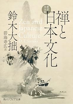 【中古】禅と日本文化 新訳完全版 (角川ソフィア文庫)【メーカー名】【メーカー型番】【ブランド名】【商品説明】禅と日本文化 新訳完全版 (角川ソフィア文庫)画像はサンプル写真のため商品のコンディション・付属品の有無については入荷の度異なりま...