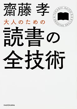【中古】大人のための読書の全技術 (中経の文庫)【メーカー名】【メーカー型番】【ブランド名】【商品説明】大人のための読書の全技術 (中経の文庫)画像はサンプル写真のため商品のコンディション・付属品の有無については入荷の度異なります。商品写真...