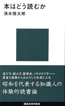 【中古】本はどう読むか (講談社現代新書 297)【メーカー名】【メーカー型番】【ブランド名】講談社 読書法 清水 幾太郎: Author【商品説明】本はどう読むか (講談社現代新書 297)画像はサンプル写真のため商品のコンディション・付...
