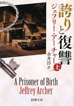 【中古】誇りと復讐〈上〉 (新潮文庫)【メーカー名】【メーカー型番】【ブランド名】【商品説明】誇りと復讐〈上〉 (新潮文庫)画像はサンプル写真のため商品のコンディション・付属品の有無については入荷の度異なります。商品写真はできる限り実物の色...