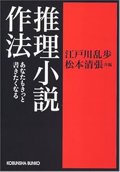 【中古】推理小説作法: あなたもきっと書きたくなる (光文社文庫 ん 2-1)【メーカー名】【メーカー型番】【ブランド名】【商品説明】推理小説作法: あなたもきっと書きたくなる (光文社文庫 ん 2-1)画像はサンプル写真のため商品のコンデ...