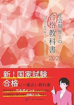 【中古】社会福祉士の合格教科書 2025 (合格シリーズ)【メーカー名】【メーカー型番】【ブランド名】福祉教育カレッジ 一般, 社会・政治, その他, 社会福祉士 飯塚 慶子: Author; 福祉教育カレッジ: Editor【商品説明】社...