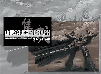 【中古】山根公利メカニックデザイン集 モノGRAPH【メーカー名】【メーカー型番】【ブランド名】MANGATRIX　合同会社 コミック・ラノベ・BL, 総合 山根公利: Author【商品説明】山根公利メカニックデザイン集 モノGRAPH画...
