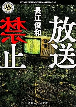 【中古】放送禁止 (角川ホラー文庫)【メーカー名】【メーカー型番】【ブランド名】KADOKAWA 文芸作品, SF・ホラー・ファンタジー 長江 俊和: Author【商品説明】放送禁止 (角川ホラー文庫)画像はサンプル写真のため商品のコンデ...