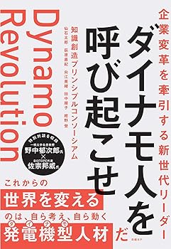 【中古】企業変革を牽引する新世代リーダー ダイナモ人を呼び起こせ【メーカー名】【メーカー型番】【ブランド名】【商品説明】企業変革を牽引する新世代リーダー ダイナモ人を呼び起こせ画像はサンプル写真のため商品のコンディション・付属品の有無につい...