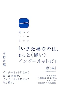 【中古】遅いインターネット(NewsPicks Book)【メーカー名】【メーカー型番】【ブランド名】【商品説明】遅いインターネット(NewsPicks Book)画像はサンプル写真のため商品のコンディション・付属品の有無については入荷の度...