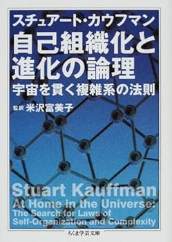 【中古】自己組織化と進化の論理: 宇宙を貫く複雑系の法則 (ちくま学芸文庫 カ 27-1)【メーカー名】【メーカー型番】【ブランド名】【商品説明】自己組織化と進化の論理: 宇宙を貫く複雑系の法則 (ちくま学芸文庫 カ 27-1)画像はサンプ...
