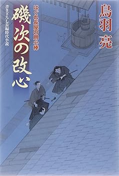 【中古】磯次の改心-はぐれ長屋の用心棒(32) (双葉文庫)【メーカー名】【メーカー型番】【ブランド名】【商品説明】磯次の改心-はぐれ長屋の用心棒(32) (双葉文庫)画像はサンプル写真のため商品のコンディション・付属品の有無については入荷...