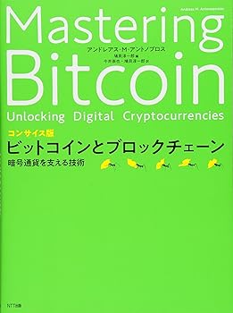 【中古】コンサイス版 ビットコインとブロックチェーン:暗号通貨を支える技術【メーカー名】【メーカー型番】【ブランド名】【商品説明】コンサイス版 ビットコインとブロックチェーン:暗号通貨を支える技術画像はサンプル写真のため商品のコンディション...