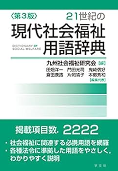 【中古】21世紀の現代社会福祉用語辞典-第3版【メーカー名】【メーカー型番】【ブランド名】【商品説明】21世紀の現代社会福祉用語辞典-第3版画像はサンプル写真のため商品のコンディション・付属品の有無については入荷の度異なります。商品写真はで...