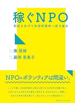 【中古】稼ぐNPO~利益をあげて社会的使命へ突き進む~【メーカー名】【メーカー型番】【ブランド名】【商品説明】稼ぐNPO~利益をあげて社会的使命へ突き進む~画像はサンプル写真のため商品のコンディション・付属品の有無については入荷の度異なりま...