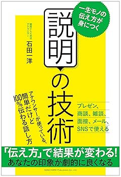【中古】一生モノの伝え方が身につく 説明の技術【メーカー名】【メーカー型番】【ブランド名】総合法令出版 ノンフィクション, 自己啓発 石田 一洋: Author【商品説明】一生モノの伝え方が身につく 説明の技術画像はサンプル写真のため商品の...