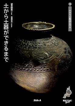 【中古】土から土器ができるまで/小さな土製品を作る (縄文ZINE books)【メーカー名】【メーカー型番】【ブランド名】【商品説明】土から土器ができるまで/小さな土製品を作る (縄文ZINE books)画像はサンプル写真のため商品のコ...