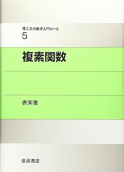 【中古】複素関数 (理工系の数学入門コース 5)【メーカー名】【メーカー型番】【ブランド名】【商品説明】複素関数 (理工系の数学入門コース 5)画像はサンプル写真のため商品のコンディション・付属品の有無については入荷の度異なります。商品写真...