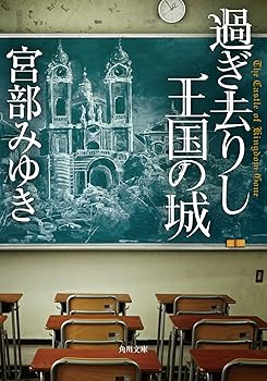 【中古】過ぎ去りし王国の城 (角川文庫)【メーカー名】【メーカー型番】【ブランド名】KADOKAWA 文芸作品 宮部 みゆき: Author【商品説明】過ぎ去りし王国の城 (角川文庫)画像はサンプル写真のため商品のコンディション・付属品の有...